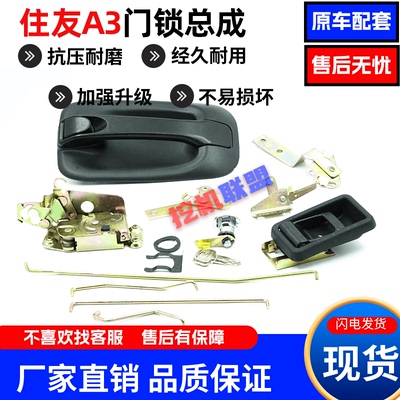 挖掘机 住友SH120/200A3/240/300A3-C3-Z3驾驶室门锁总成 配件