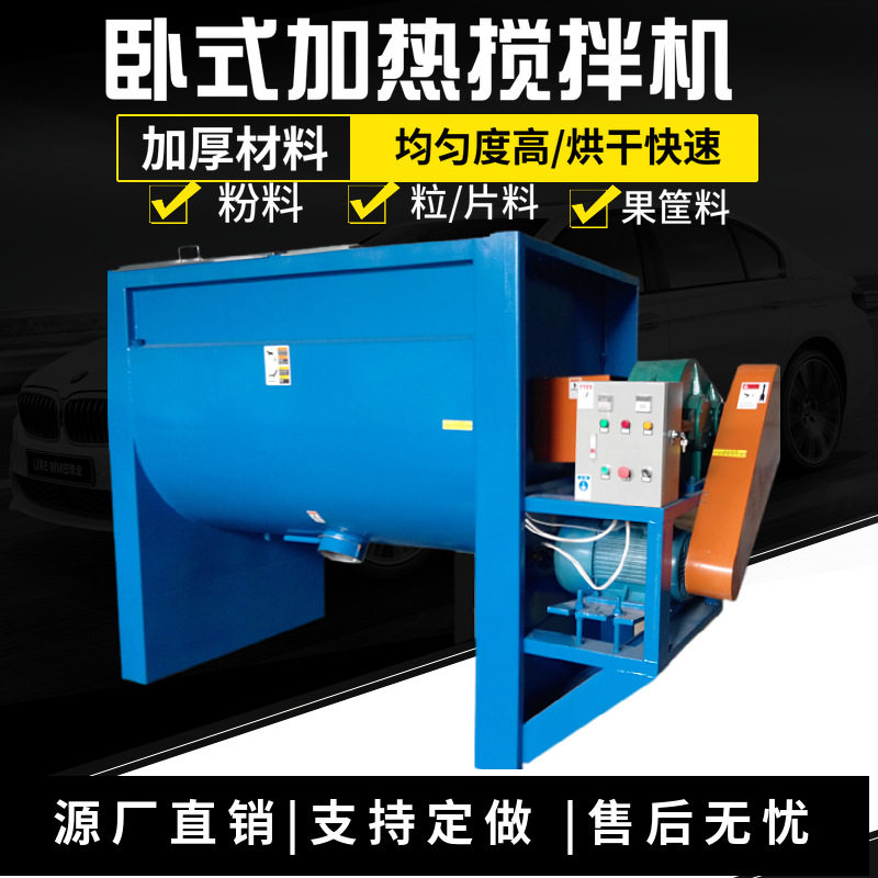 工业不锈钢卧式塑料搅拌机再生料颗粒料混料机大型加热烘干拌料机