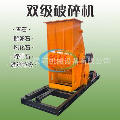 小型煤矸石双级式破碎机干湿料无筛底碎石机页岩矿渣粉碎机