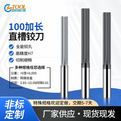 钨钢100加长直槽铰刀6.34 6.35 6.36 6.37 6.38硬质合金涂层绞刀