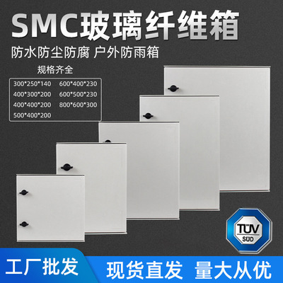 TUV防水玻璃纤维箱耐候箱体户外海洋型玻璃钢防腐电箱高强度电箱