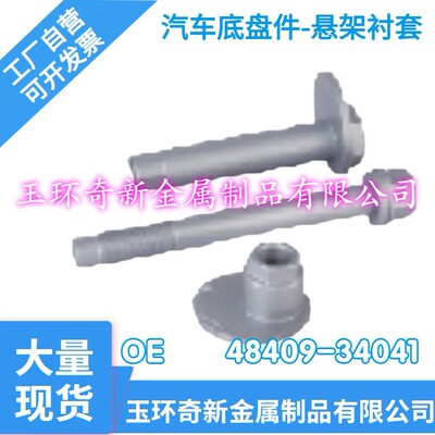 工厂自批汽车配件汽车底盘件悬挂系统橡胶衬套 OE-48409-34041