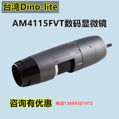 AM4115FVT紫光数码显微镜Dino-lite手持式电子显微镜
