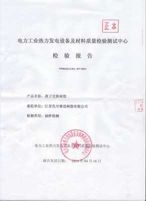 D301大孔弱碱阴离子交换树脂电力标准
