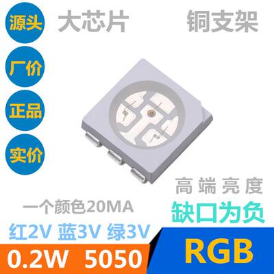 5050RGB灯珠0.2W超高亮LED5050红绿蓝5050全彩3基色LED发光二极管