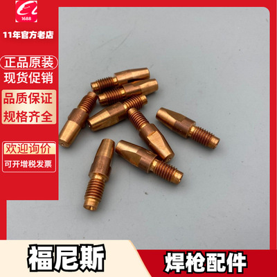福尼斯42.0001.3555导电嘴35*1.0 伏能士