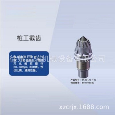 徐工工程机械旋挖钻机桩工截齿5530-22-11E(50102)原厂802503880