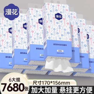 漫花6大提挂式抽纸家用实惠整箱