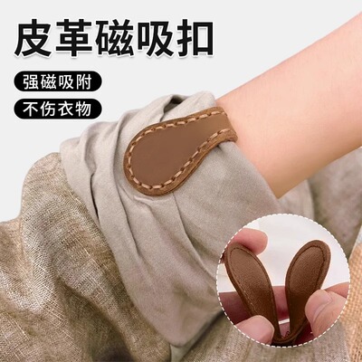 复古皮革磁吸袖口衬衫挽边收口器改短神器长了改短裤脚固定扣书签