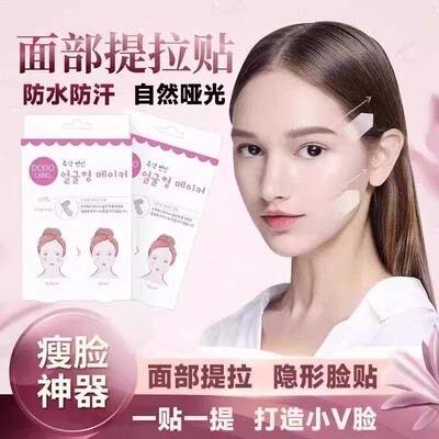 韩国瘦脸贴脸部提拉紧致神器面部化妆用隐形胶带透明贴防水V脸贴