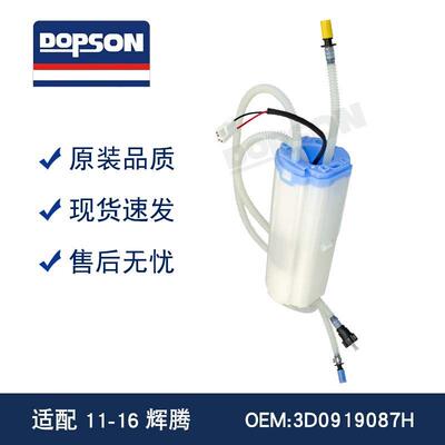 3D0919087H 3D0919087N EM50010 A2C5337559102 辉腾燃油泵总成