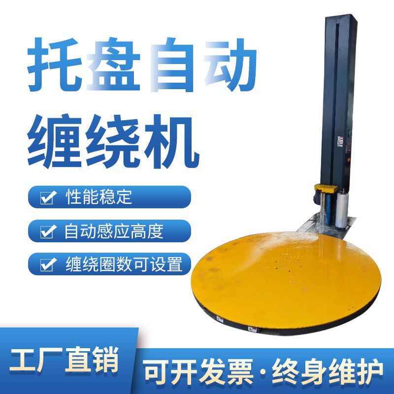 自动缠绕机拉膜机缠绕膜自w动打包机包裹机预拉伸转盘包装机