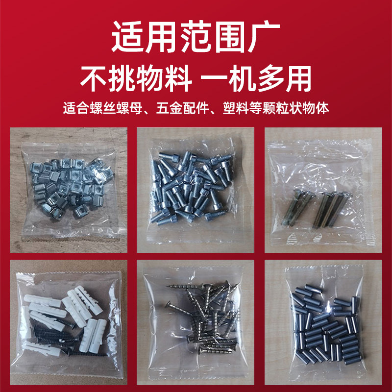 全自动螺丝包装机五金塑料家具配件手投称重多头气V动计数打包分