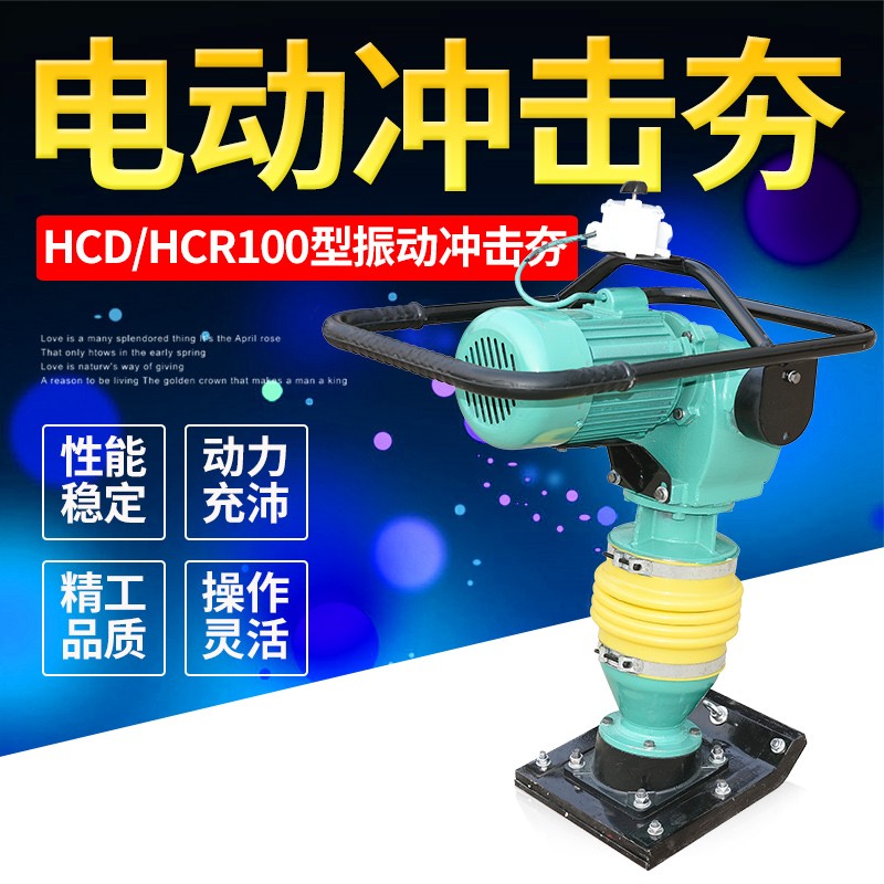 路面冲击夯汽油打夯机柴油地基夯立式A电动夯土震动夯实机220V380