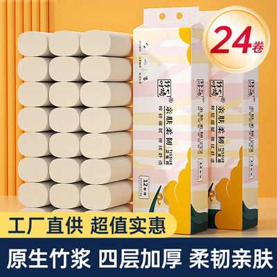 卷纸卫生纸家用实惠装整箱批发竹浆本色小卷便携带酒店无芯卷筒纸