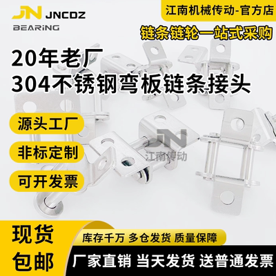 304不锈钢弯板链条接头单侧单孔双侧双孔06B 08B 10A 12A 16A 20A