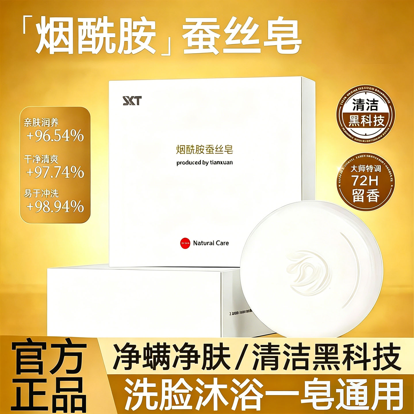 skt烟酰胺蛋白蚕丝皂美清洁白面部控油洗脸澡沐浴手工精油香肥皂