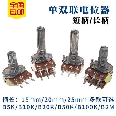 单联双联音量电位计B2M B5KB10K B20K B50K B100K功放机音响可调