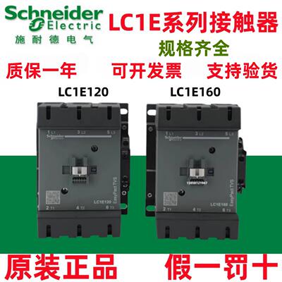 全新正品施耐德交流接触器LC1E120/E160/E200/250F5N/Q5N/M5N原装