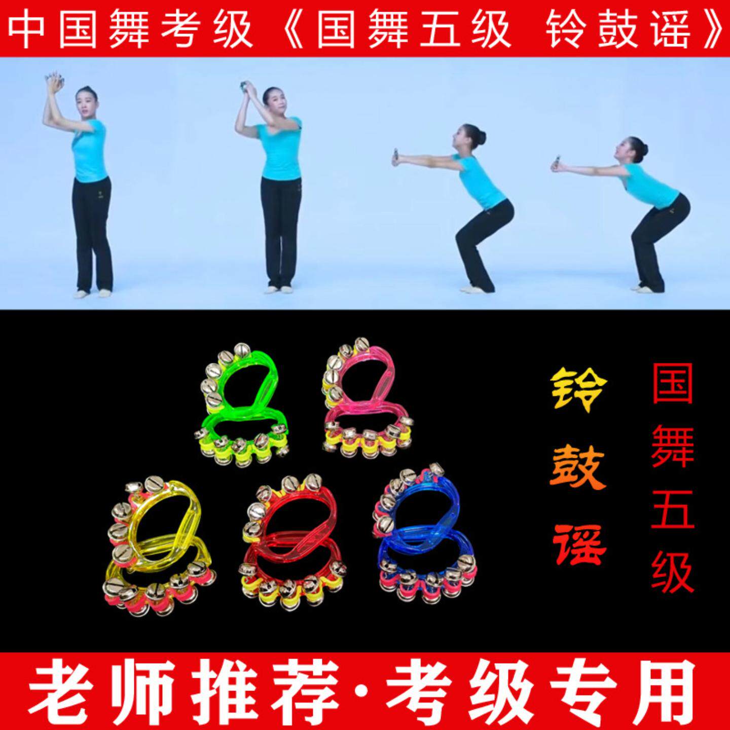 文旅部艺术中心中国舞考级二段教学道具更多舞蹈配饰