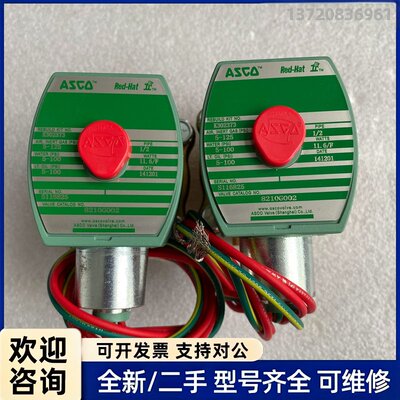 议价ASCO电磁阀 8215G020 8040H007