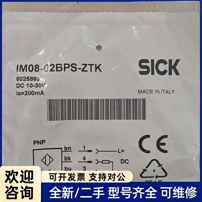 议价西克接近开关IM08-02BPS-ZTK 订货号602586