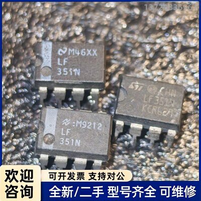 议价LF351N LF356N 进口正品拆机货，要多少都可出