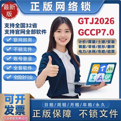 正版广联加密锁联网建模计价