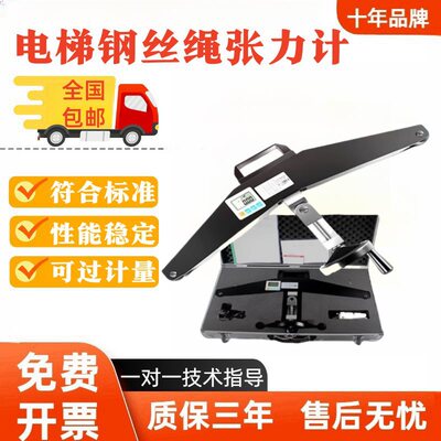 2026钢丝绳张力仪电梯钢丝绳索张力计旁压张力测试仪锚索钢丝吊索