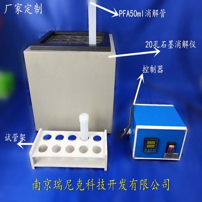 36孔石墨消解/微波赶酸仪分体式 配套各厂家微波管内管/消解管