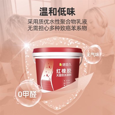 红橡胶天面防水涂料楼顶屋顶防水补漏材料平房裂R缝漏水堵漏专用