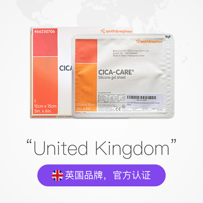 施乐辉仙卡美皮护硅酮疤痕贴