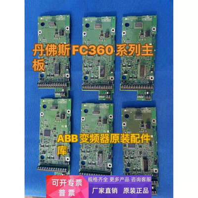 丹佛斯FC360系列主板0.75-75KW通用列控制板主板IO接线端子CPU板