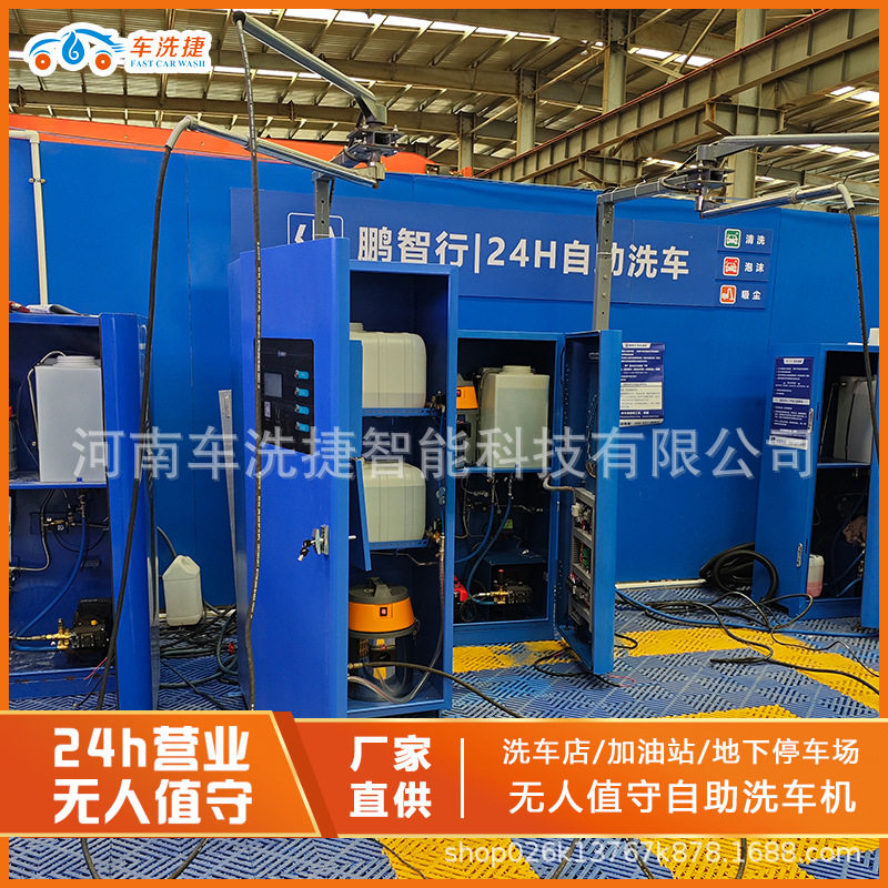 智能24小时自助洗车机商用共享刷车设备 24小时无人值守扫码洗车