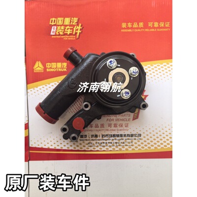 重汽HOWO轻卡玉柴发动机系列水泵总成 A5A00-1307100SF1