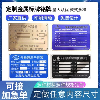 速发金属铭牌不锈钢作蚀标牌铝备腐机器设制面板电缆标识