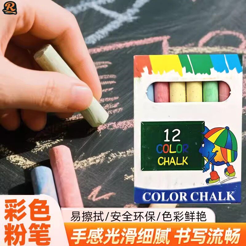 速发普通彩色粉笔多色学校教师教学用粉笔儿童家用安全低粉尘黑板