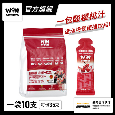 WiNSPORTS 酸樱桃浓缩汁