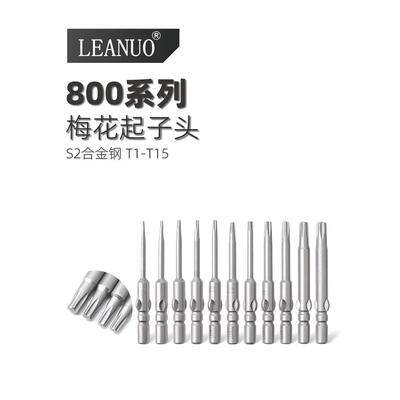 LEANUO/800电动螺丝刀六角梅花批头TIT2T3T4T5T6T7T8T9T10T15 S2