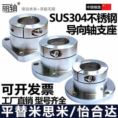 304不锈钢导向轴支座SSTHWR轴承支架GBJ光轴固定座SSTHWC SSTHWS
