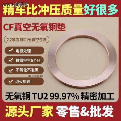 cf35真空无氧铜垫片cf16密封圈cf100真空铜垫圈cf150法兰垫片cf63