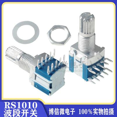 RS1010旋转波段开关 档位转换开关 信号道切换开关 2档3档4档5档