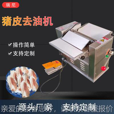全自动片猪肉去皮机220V370W商度用牛厚可调鲜肉剥皮机羊猪开机可