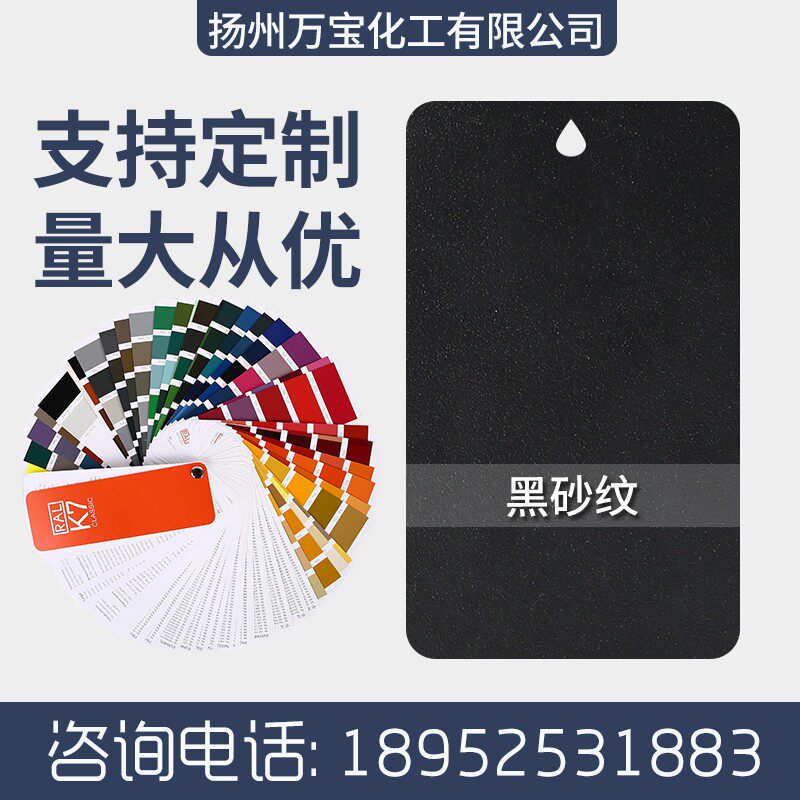 粉末涂料塑粉静电粉末涂装黑纱纹热固性粉末喷P涂户内户外喷塑粉