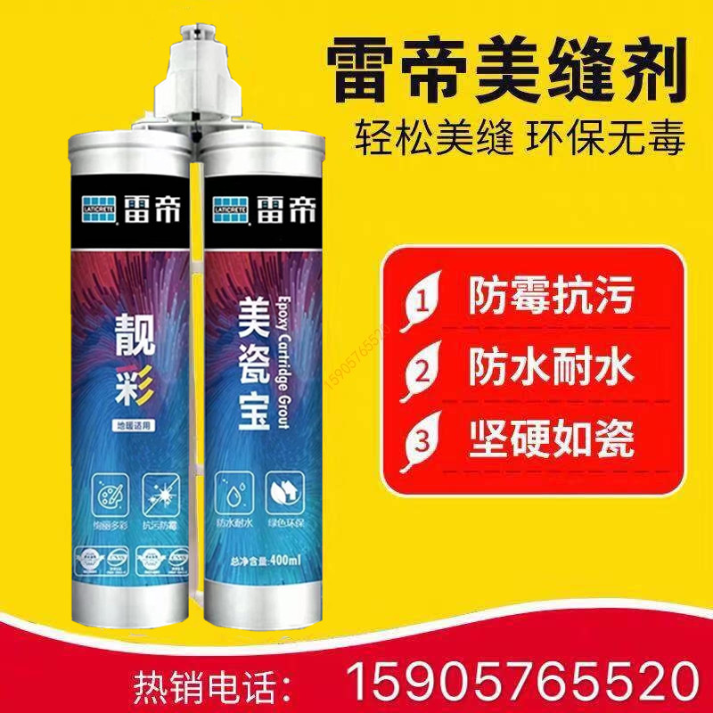雷帝美缝剂靓彩美瓷宝瓷砖地砖专用防水家用卫生间Y防霉填缝勾缝