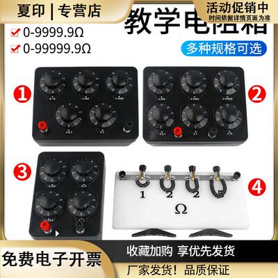 教学电阻箱0-9999.9欧姆0.1欧姆可调标准学生用初中电学物理实验