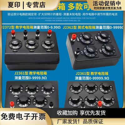 教学电阻箱0-9999.9欧姆0.1欧姆可调标准学生用初中电学物理实验