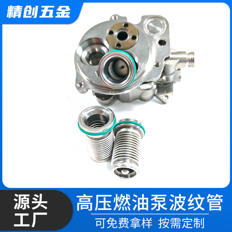 燃油泵波纹管批发 不锈钢高压汽车油泵波纹管 抗磨损不锈钢波纹管