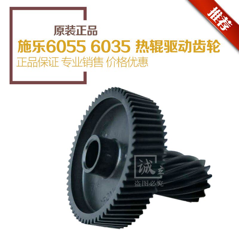 原装 施乐6035 6055 6279工程机定I影驱动齿轮 热辊齿轮 马达齿轮