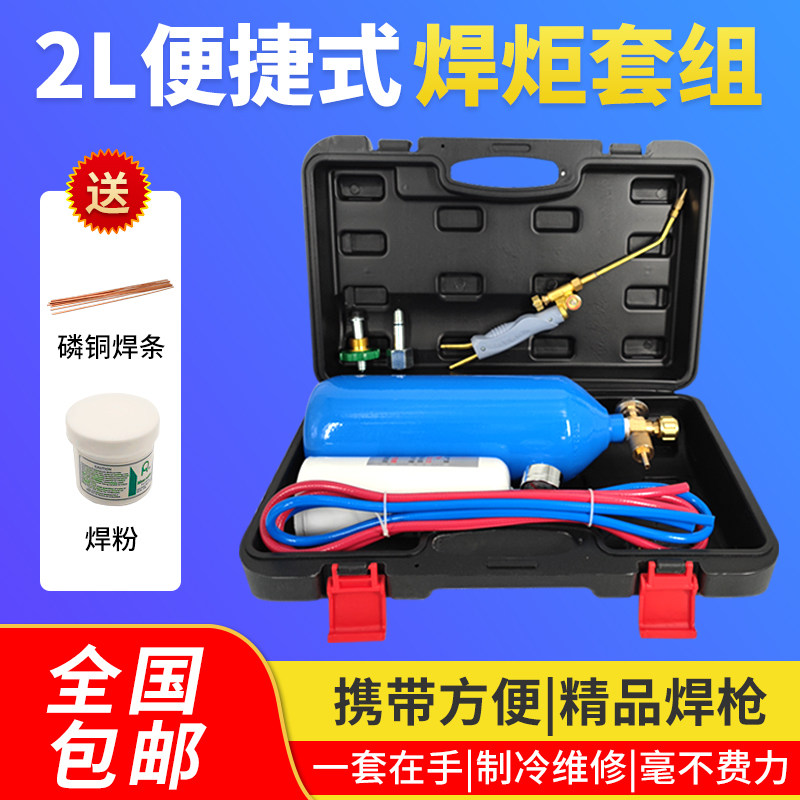 氧气焊枪工具套装空调铜管w焊接 焊枪割枪组合气割焊炬便携式